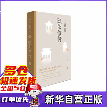 欧阳修传