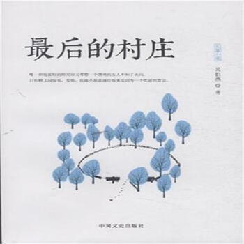 庄 吴伯燕 小说 9787503465246