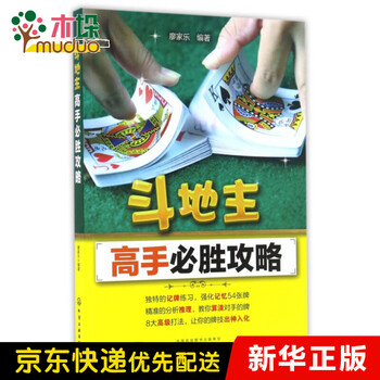 斗地主高手必胜攻略