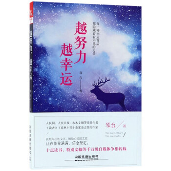 越努力越幸运