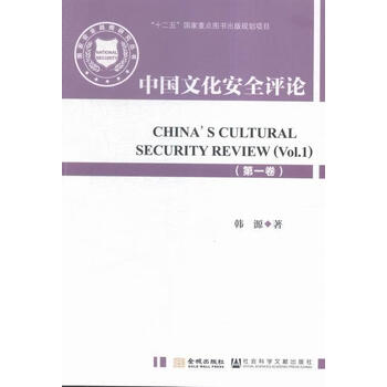 中国文化卷:Vol.1 韩源 文化 9787515512167