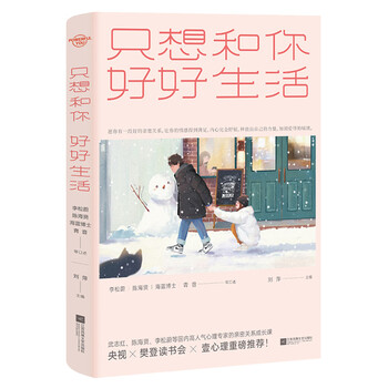 只想和你好好生活