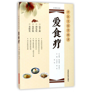 爱食疗/中医支招百病消