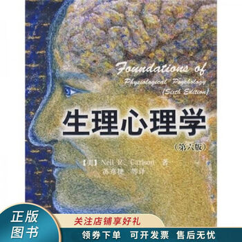 生理心理学