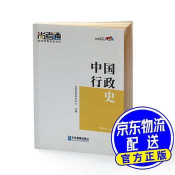 中国行政史