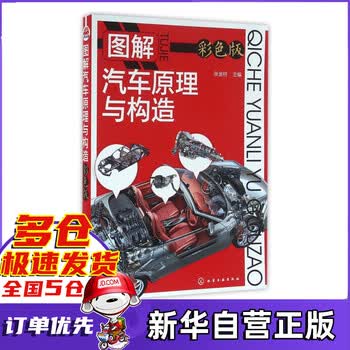 图解汽车原理与构造(彩色版)