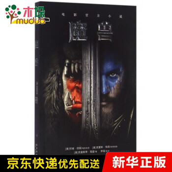 魔兽 小说 魔兽大电影 