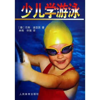 少儿学游泳