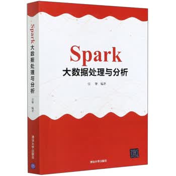 [正版图书]Spark大数据处理与分析