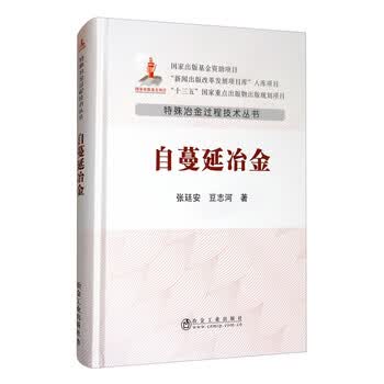 自蔓延冶金