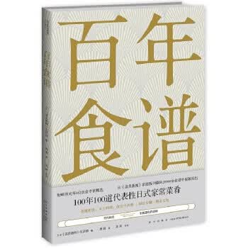 百年食谱