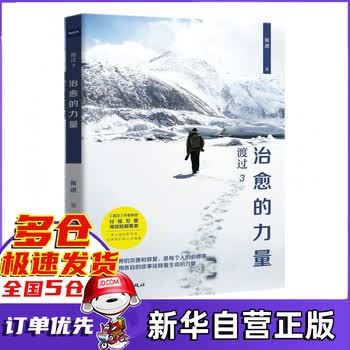 渡过(3治愈的力量)