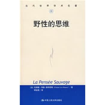 野性的思维