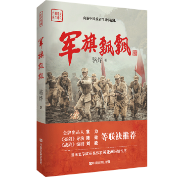 军旗飘飘