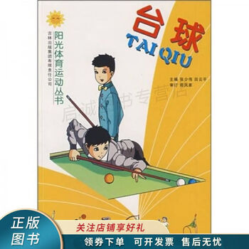 台球 张少伟