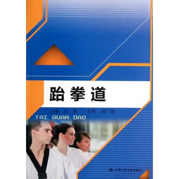 跆拳道