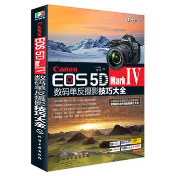 Canon EOS 5D Mark 单反摄影技巧大全 佳能EOS 5D Mark单反摄影从入门