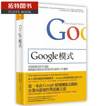 预售 Google模式挑战疯狂变化世界的经营思维与工作逻辑 天下杂志