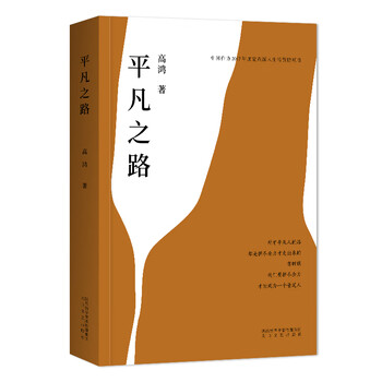 平凡之路