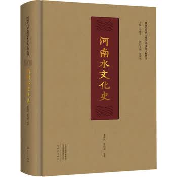 正版 河南水文化史 9787571104566