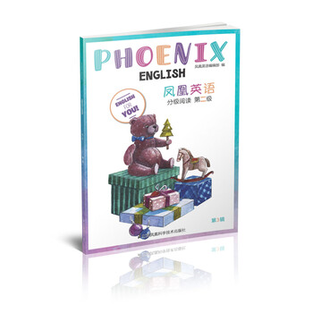 Phoenix English凤凰英语分级阅读第二级第3辑（适用于小学五年级）