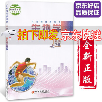 【全新正版】初中七年级下册生物书苏教版7年级下初一下册课本教材教科书 江苏凤凰教育出版社教科书生物学七年级下册