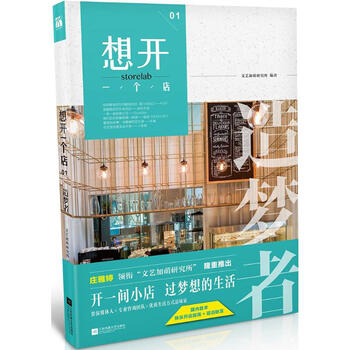 想开一个店