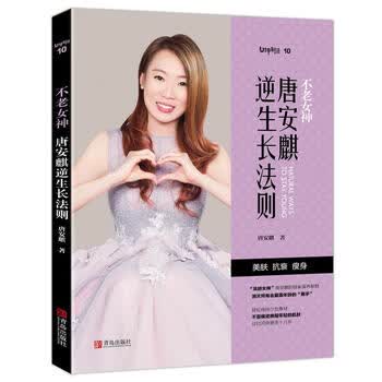 唐安麒逆生长法则