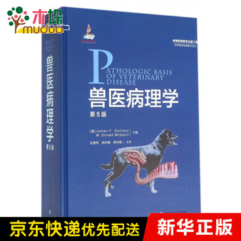 兽医病理学(第5版)(精)/世界兽医经典*作译丛