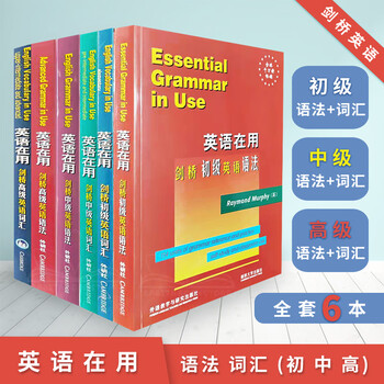【英文原版】English Grammar in Use剑桥初级中级高级英语语法+词汇 英语在用剑桥