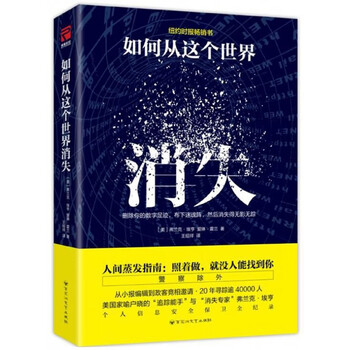 如何从这个世界消失
