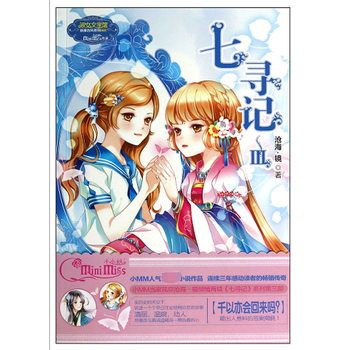 七寻记(Ⅲ)/淑女文学馆浪漫古风系列