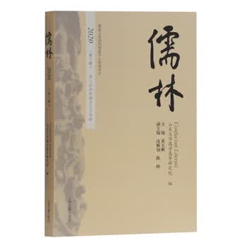 儒林（第八辑）
