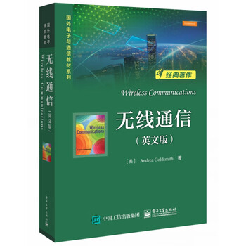 无线通信(英文版)/国外电子与通信教材系列