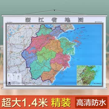 2019全新正版  浙江省地图挂图   1.4米*1米 覆膜挂绳 政区交通标注详细