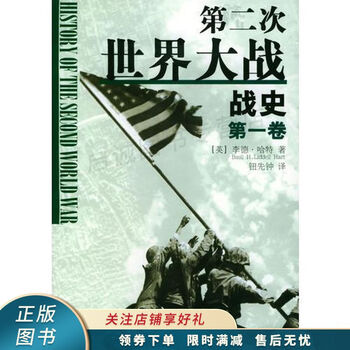 第二次世界大战战史第1卷