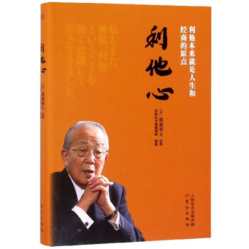 利他心(精)