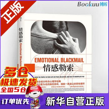 情感勒索  苏珊福沃德