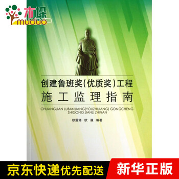 创建鲁班奖<优质奖>工程施工监理指南
