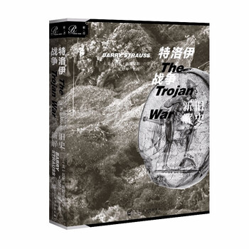 索恩丛书  特洛伊战争：旧史新解   （美）巴里·施特劳斯 著     社科文献