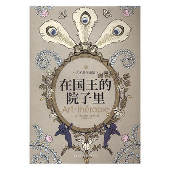 的院子里 杰拉德林梅奥 重庆出版社 绘画