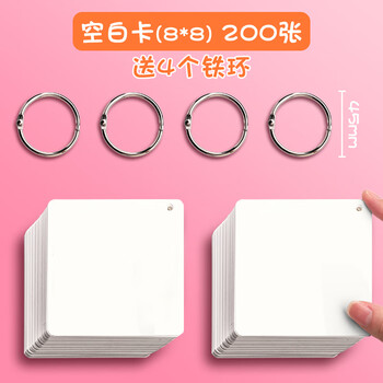 空白卡片卡纸英文单词生字卡留言硬纸卡片纸英语手写创意diy写字自制识字白色手绘硬质小学生纸卡拼音一年 空白卡(8*8)200张