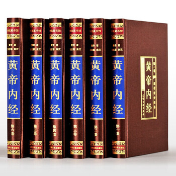 黄帝内经 全套6卷 全本无删减 绸面精装带插盒 全注全译 文白对照 中医四大名著之首 中医书籍