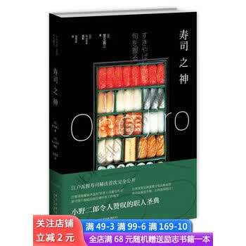 寿司之神