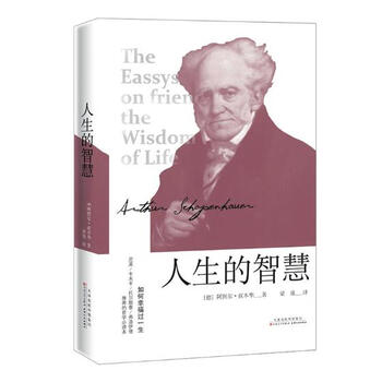 人生的智慧 心理学 书籍
