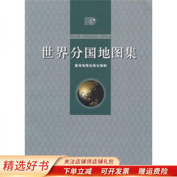 世界分国地图集