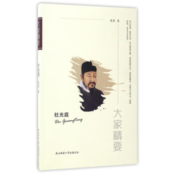 杜光庭/大家精要