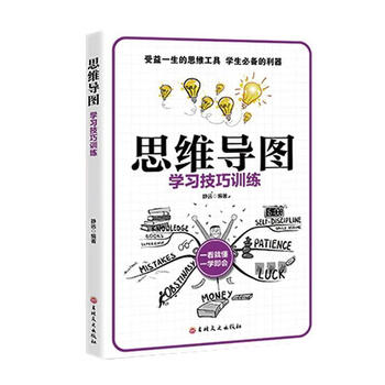 思维导图  静远  吉林文史出版社有限责任公司  哲学/宗教 书籍