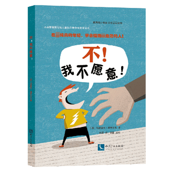 不我不愿意(精)
