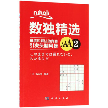 nikoli数独精选(AAA2)